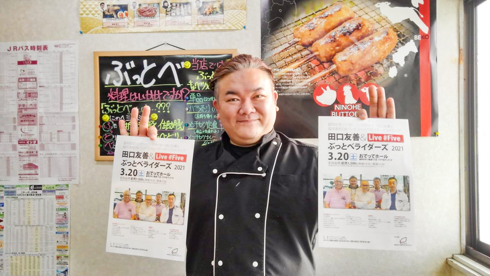 ちっちや食堂＆田口下宿 ―田口 雅寛 | モアコネ